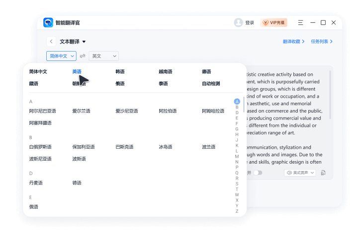 智能翻译官 多功能的英语翻译 文本翻译 图片翻译软件