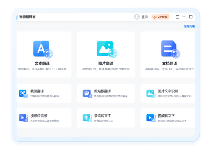 智能翻译官 - 多功能的英语翻译_文本翻译_图片翻译软件