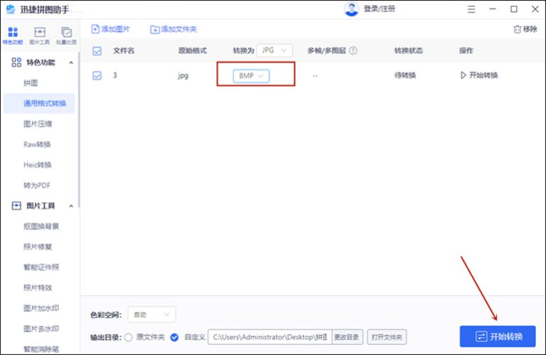 jpg转bmp怎么转？jpg转bmp的方法分享