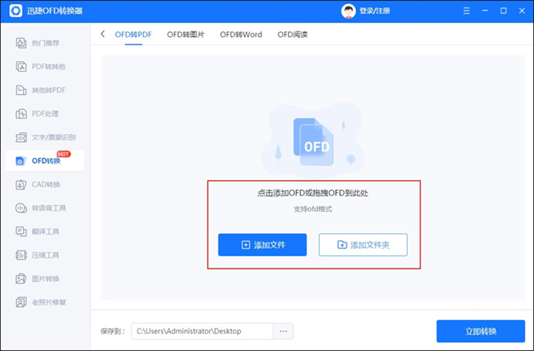怎么将OFD转换为PDF？分享在线OFD转PDF教程