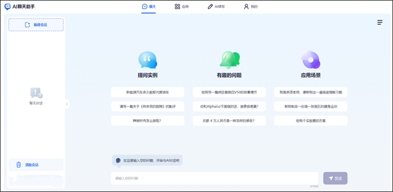 AI聊天助手怎么在线对话？智能聊天机器人推荐