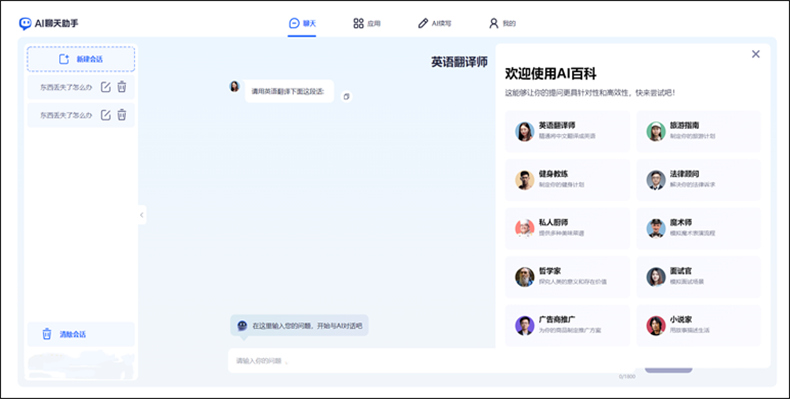 AI聊天助手怎么在线对话？智能聊天机器人推荐