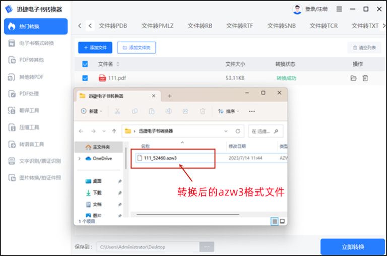 迅捷电子书转换器如何将文件转换为AZW3？文件转AZW3教程分享