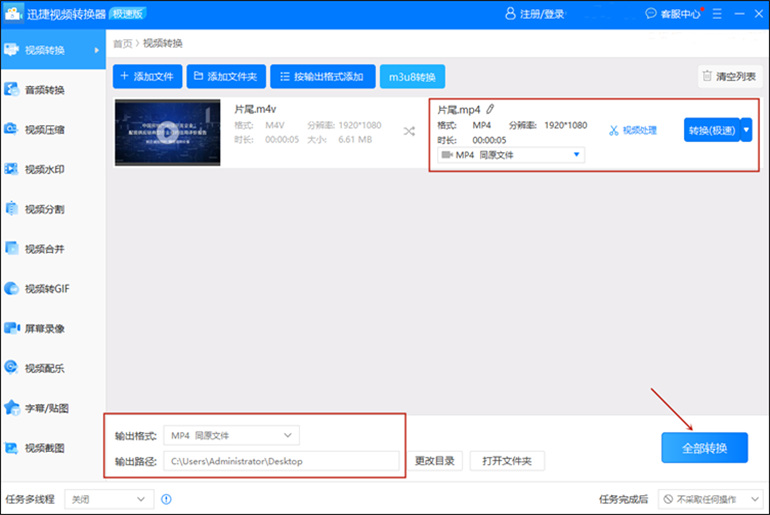 M4V如何转换成MP4？一分钟教你搞定