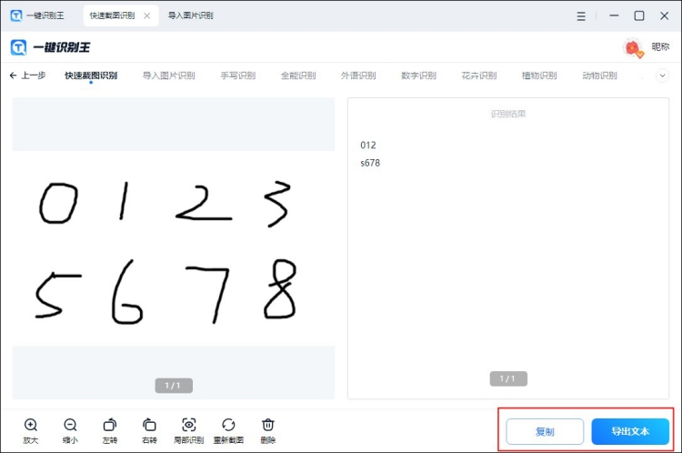 如何将手写数字识别成文字？手写数字识别小技巧